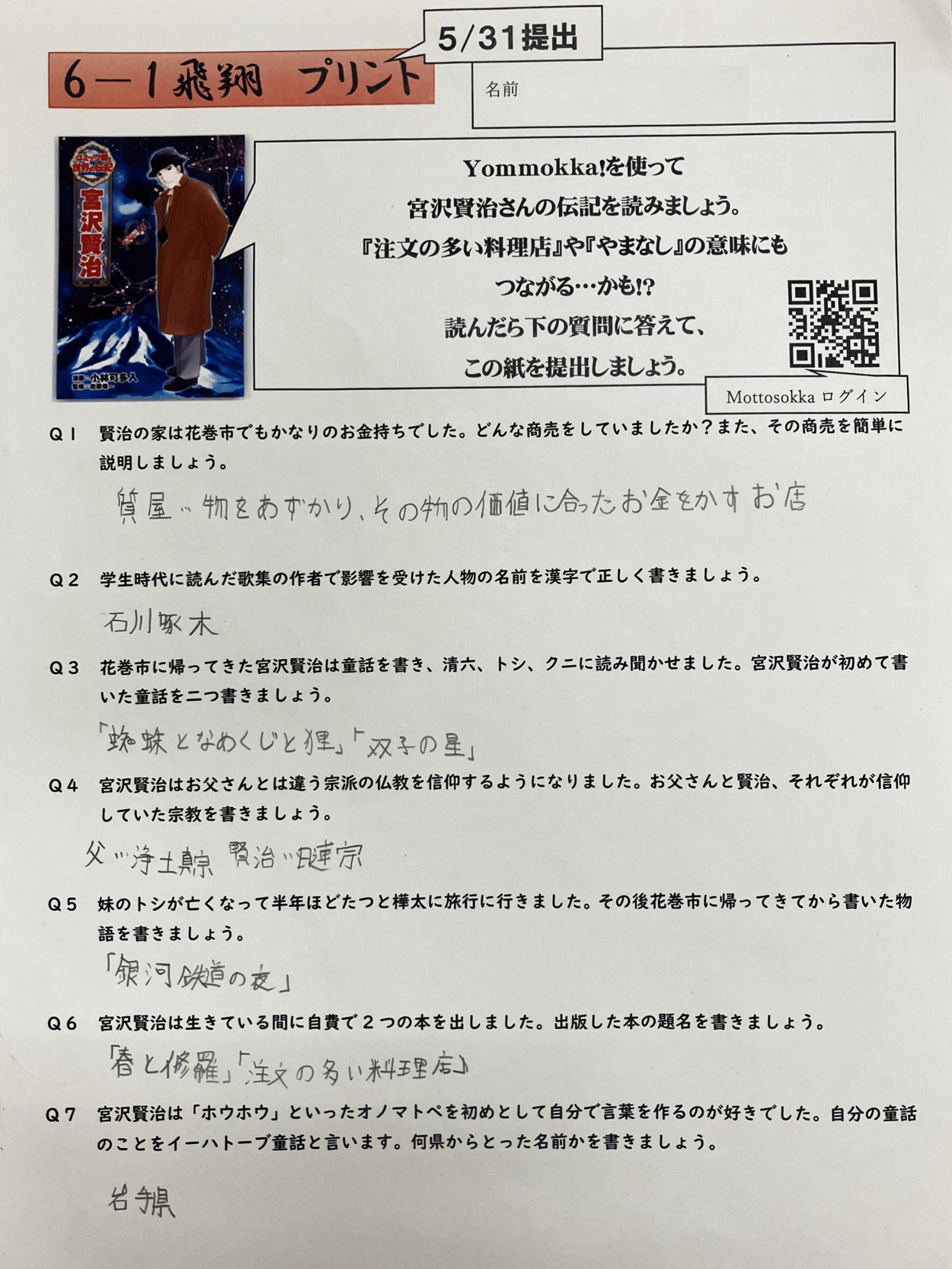 Yomokka!活用事例-東京学芸大学附属竹早小学校