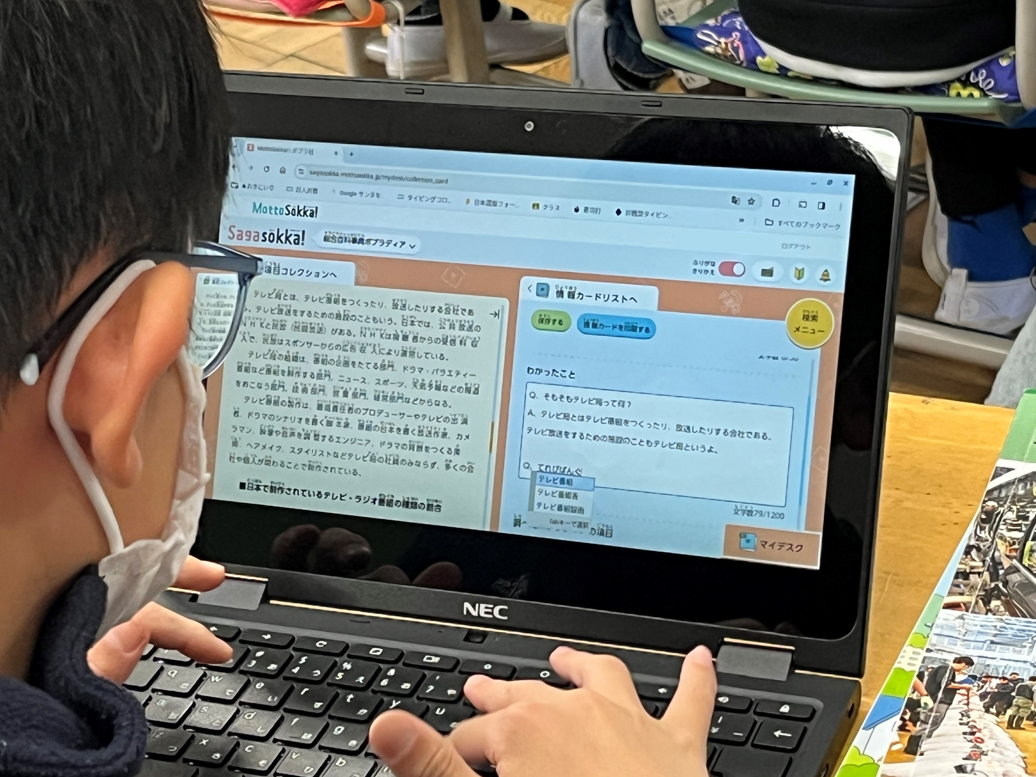 Sagasokka!活用事例-相模原市立若草小学校