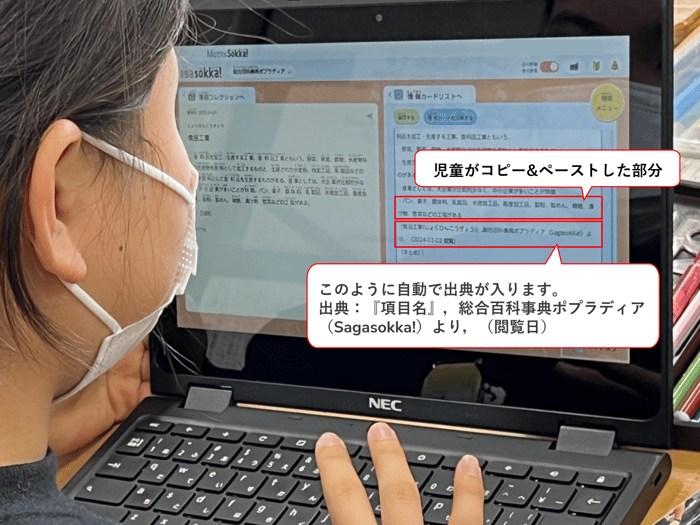 Sagasokka!活用事例-相模原市立若草小学校