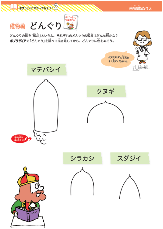 Sagasokka!活用事例-台北日本人学校