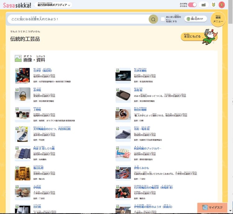 Sagasokka!活用事例-甘楽町立福島小学校