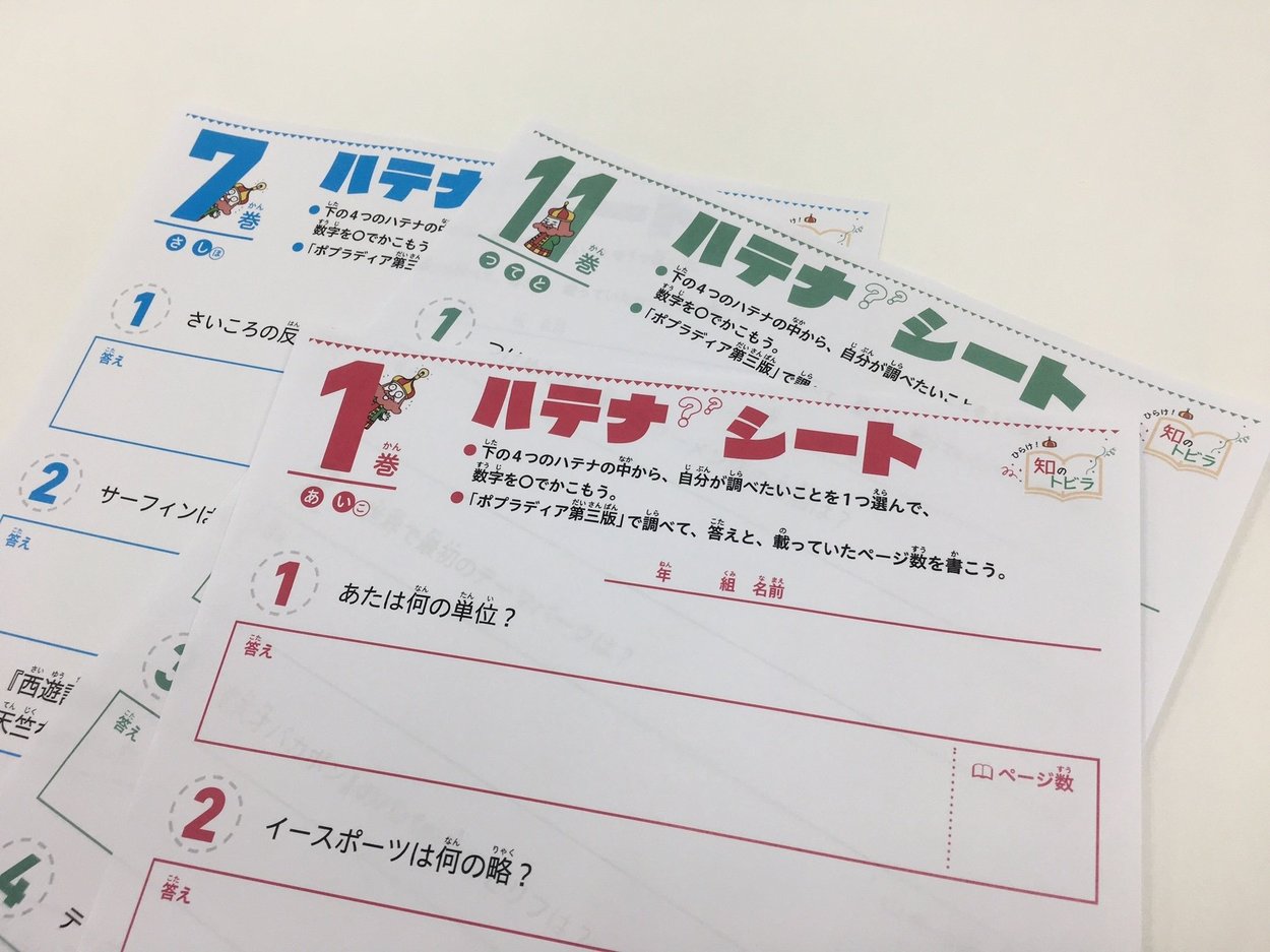 Sagasokka!活用事例-国立大学法人東京学芸大学附属 竹早小学校②