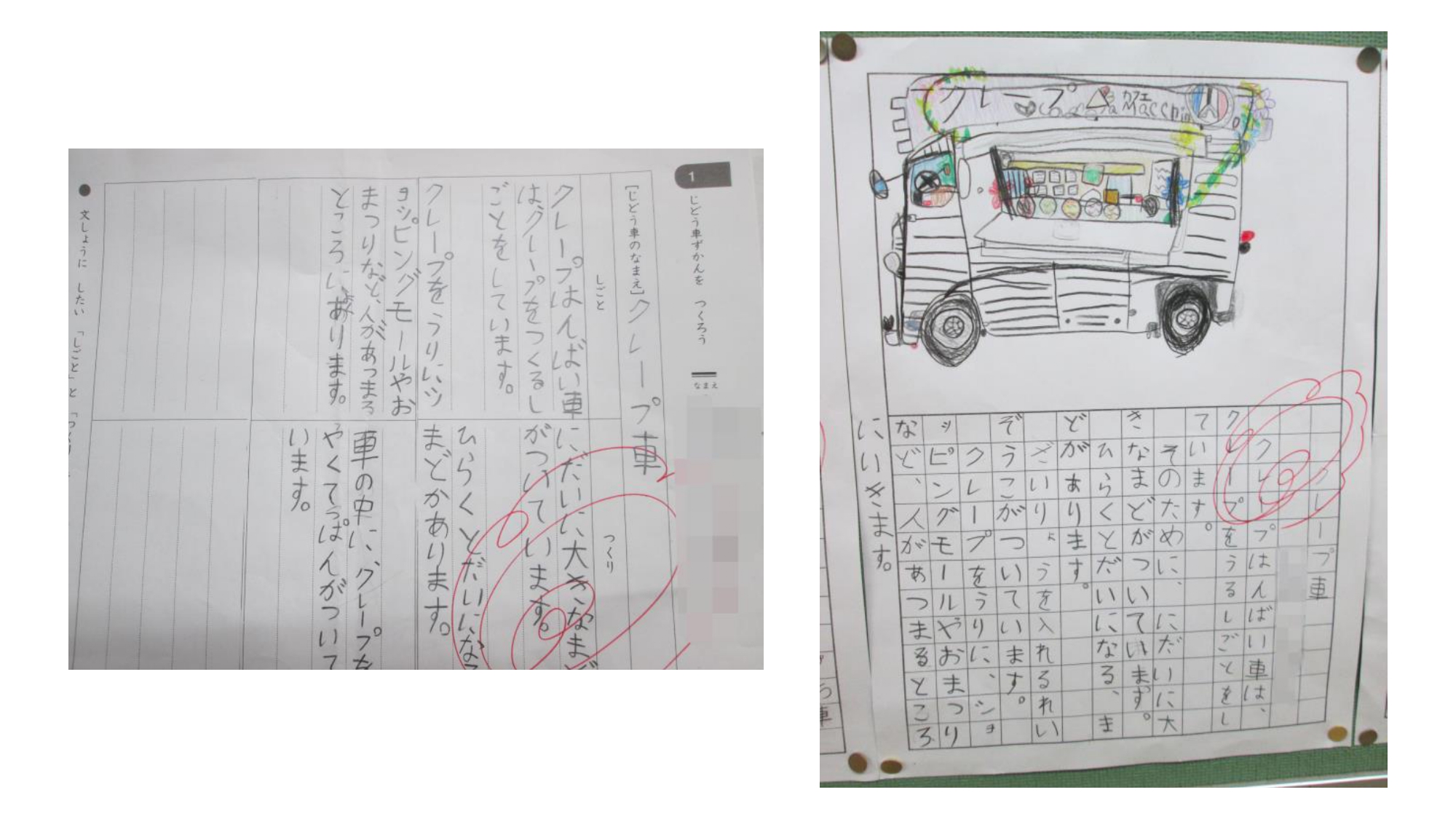 Yomokka!活用事例-府中市立南町小学校